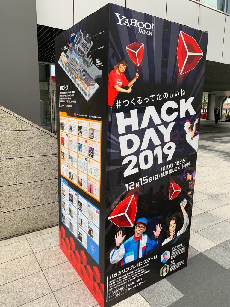 レポート: Yahoo! JAPAN Hack Day 2019参加に寄せて – SC-MAKERS!